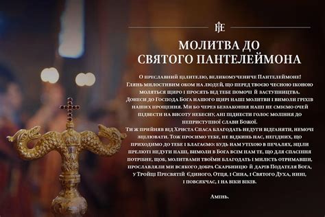 До великомученика та цілителя... - Митрополит Епіфаній