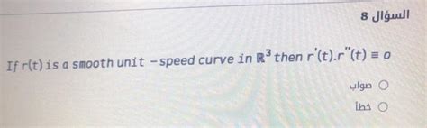 solved السؤال 8 0 if r t is a smooth unit speed curve in