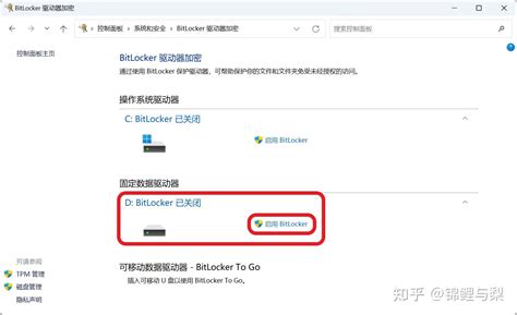 Windows如何使用bitlocker为某个磁盘加密？ 知乎