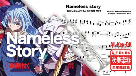 Takuma Terashima Nameless Story 転生したらスライムだった件 C Bb F Eb Solo