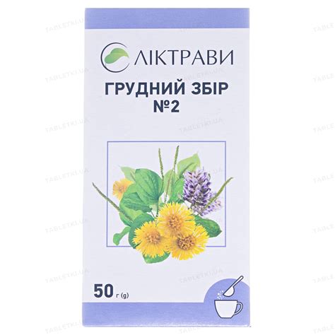 Грудной сбор №2 сбор по 50 г в пач. с внут. пак. 23852: инструкция ...