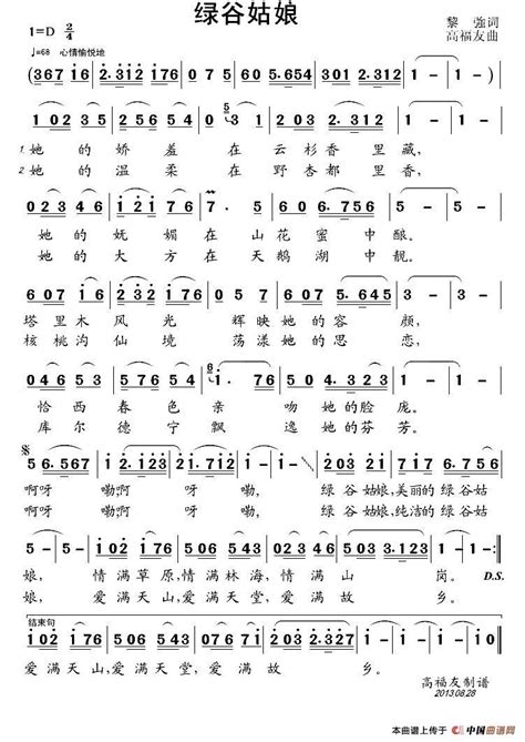 绿谷姑娘 民歌曲谱中国曲谱网