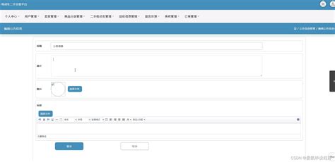 毕设项目：电动车二手交易平台jspjavaspringmvcmysqlmybatis电动车交易平台课题简介 Csdn博客
