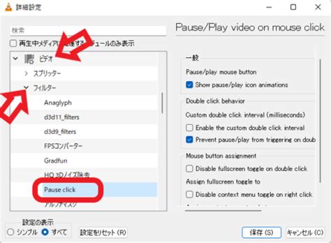 Pause Click Plugin For Vlcの設定編集 ニビキツネ