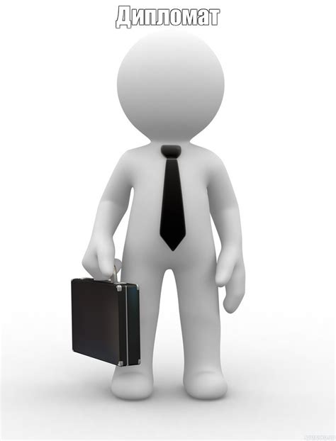 Создать мем человек белый человечек в галстуке человечек с дипломатом Картинки Meme