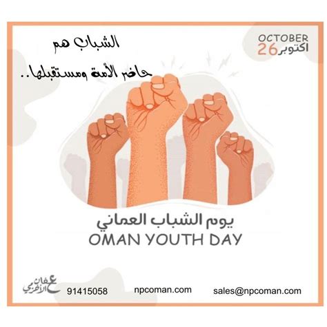 الشركة الوطنية على Linkedin يومالشبابالعماني
