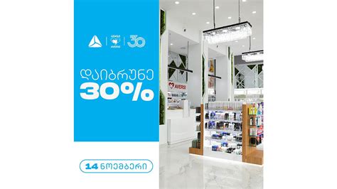 14 ნოემბერს ავერსი 30 წლის ხდება ავერსი