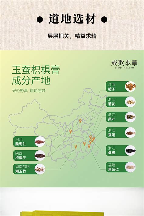 戒欺本草官网—胡庆余堂戒欺本草红玉玫白膏、玉仁玫白膏、鹿精蛹虫草膏、玉蚕枳椇膏、玉竹薄荷膏、戒欺裨卫葆、庆余裨味宝总承销商