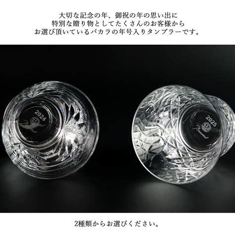 【楽天市場】【 2025年 モデル入荷 】 バカラ グラス 名入れ バカラ ペアグラス 結婚祝い プレゼント 友人 誕生日プレゼント ギフト