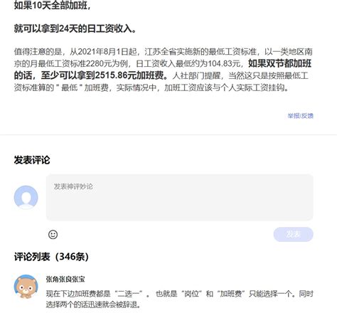 光明日报刊文：中秋国庆双节都加班，可拿24天的日工资 哔哩哔哩