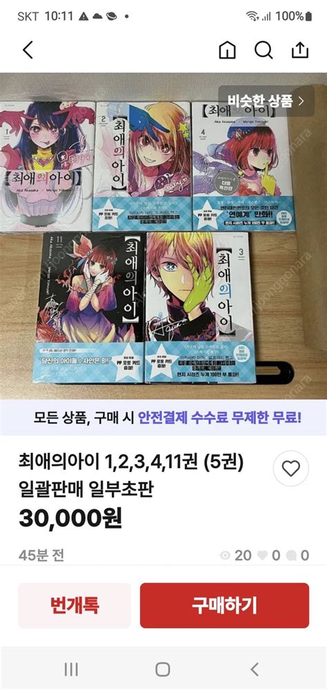 ㅅㅍ 최애의 아이 번개장터 근황 ㅋㅋㅋ 오덕양성소 에펨코리아