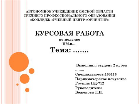 Шаблон курсовой работы презентация онлайн