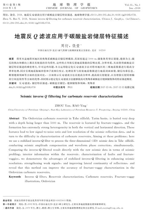 Pdf Seismic Inverse Q Filtering For Carbonate Reservoir Characterization 地震反q滤波应用于碳酸盐岩储层特征描述