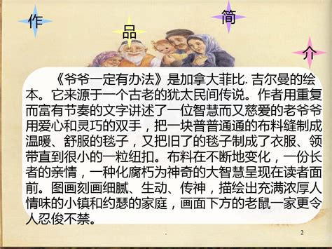 绘本《爷爷一定有办法》ppt课件word文档在线阅读与下载无忧文档