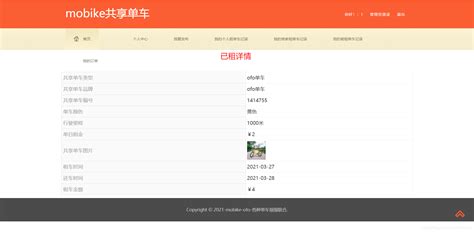 基于ssh的共享单车管理系统共享单车运营实现的功能 Csdn博客