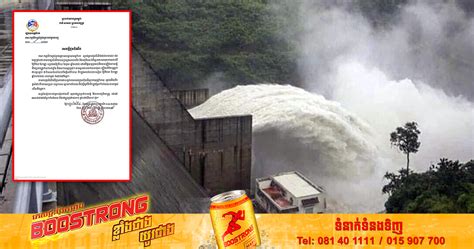 ទំនប់វារីអគ្គិសនីកំចាយ ខេត្តកំពត គ្រោងនឹងបើកទ្វាររំដោះទឹកតាមលក្ខណៈបច្ចេកទេស