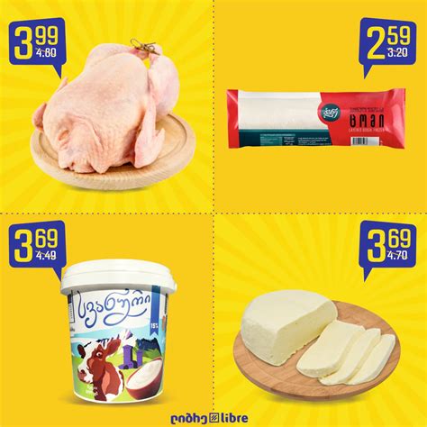 ლიბრე • Libre 💥 აქცია მთელი საქართველოს მასშტაბით 📣