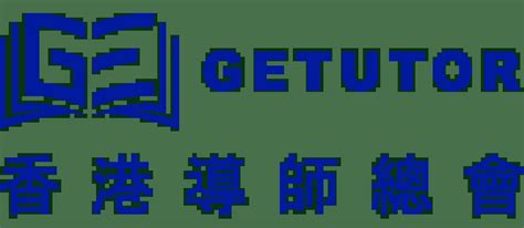【python 課程】學 Python 推薦｜python 中文教學 自學 Python 導師 Getutor 香港導師總會