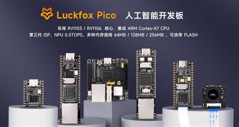 入门指南与资料下载 LUCKFOX WIKI