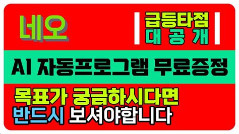 딱1분만집중하세요 네오 네오코인 네오급등 네오호재 네오코인시세 네오이슈 Youtube