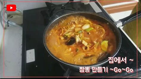 집에서 짬뽕만들기~ Youtube