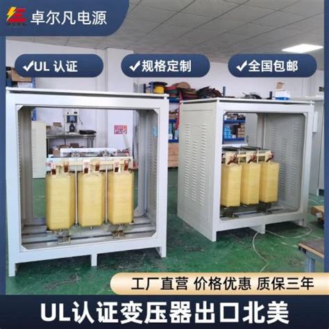 出口巴西 Ul变压器480v变220v三相隔离变压器zfsg 10kva东莞市卓尔凡电力科技有限公司新能源网