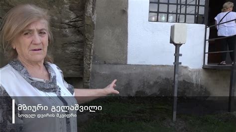 დაიწყეს გაზის შემოყვანა დაგვიყენეს მრიცხველების კოლოფები და კაციშვილი აღარ მოსულა Youtube