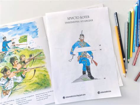 Христо Ботев триизмерна апликация с картонена ролка