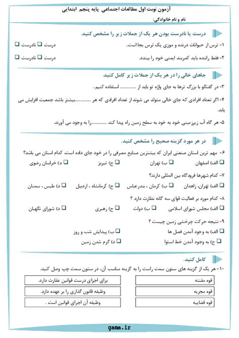 سه سری آزمون مدادکاغذی نوبت اول مطالعات اجتماعی پایه پنجم ابتدایی گاما