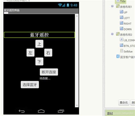 基于app inventor2的蓝牙智能小车控制之app操作系统篇（20191220更新篇） app inventor蓝牙小车 csdn博客