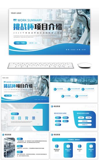 挑战杯社会调研ppt模板 免费挑战杯社会调研ppt模板素材下载 千库网