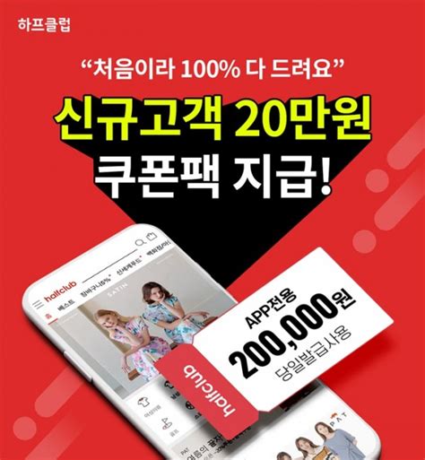 패션넷 하프클럽•보리보리 신규회원에게 특급 혜택 쏜다