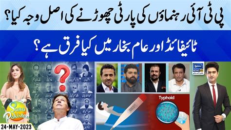 What Was The Real Reason For Pti Leaders Leaving Party Suno Pakistan