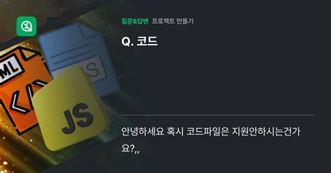코드 인프런 커뮤니티 질문and답변