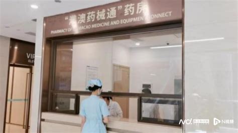港澳药械通