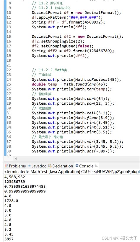 Java基础:包装类与数学、日期时间及运行时处理 Csdn博客 Java基础:包装类与数学、日期时间及运行时处理 Csdn博客