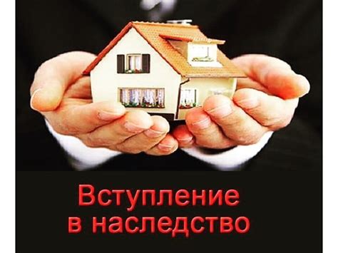 Юридические аспекты вступления в наследство в России