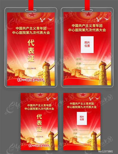 共青团代表证图片下载 红动中国