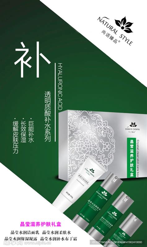 护肤品套盒海报设计图海报设计广告设计设计图库昵图网