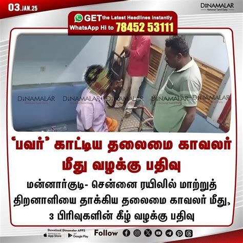 பவர் காட்டிய தலைமை காவலர் மீது வழக்கு பதிவு