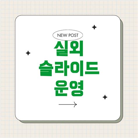 워터파크 슬라이드 실외 운영 여부를 확인하는 방법