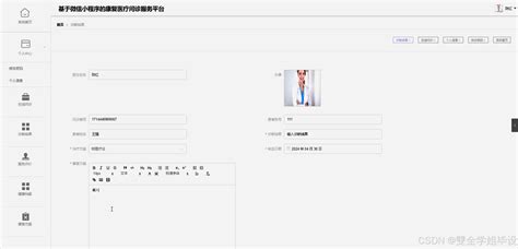 Python毕设 基于微信小程序的康复医疗问诊服务平台5855qb95程序论文 可用于毕业设计 Csdn博客