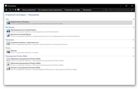 Инструмент за отстраняване на неизправности в Windows 10