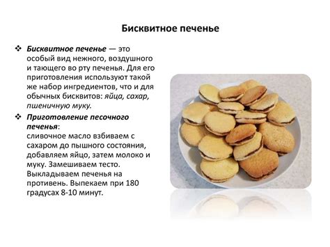Виды печенья и их приготовление презентация онлайн