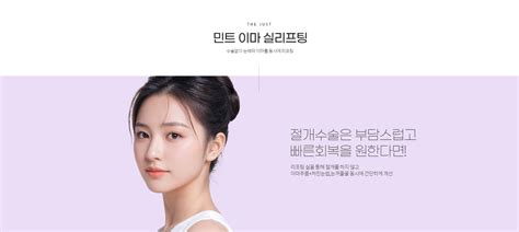 저스트성형외과 오직 당신만을 위한 아름다움리프팅이마실리프팅