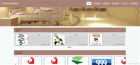Java毕设项目天天好药店管理系统（javavuemybatismavenmysql）java天天医药商城项目描述 Csdn博客