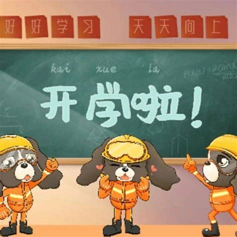 【消防安全】开学“第一课”丨叮！你的“消防大礼包”请查收普法