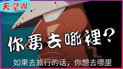 【天堂w】特別企劃 你移民要去哪裡 隨機街訪路人最想去的伺服器 리니지w 亞丁11 修羅合金之路 老k台服深夜台