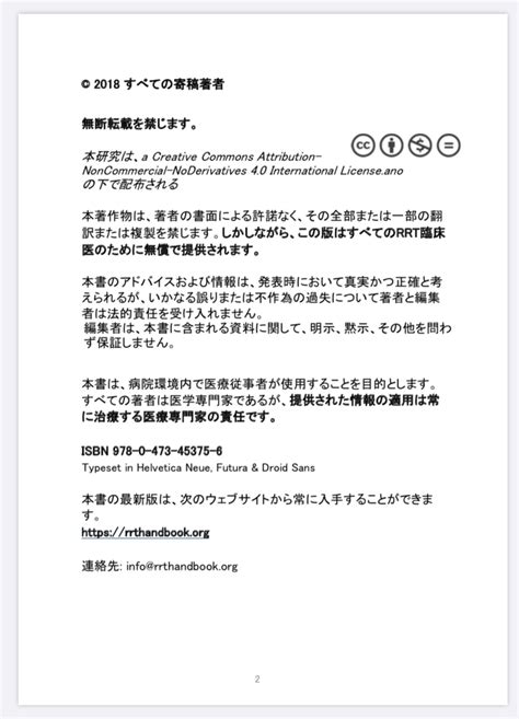79500 日本院内救急検討委員会 日本院内救急検討委員会