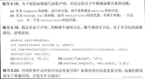 c primer 第5版 【6 2 3节练习】练习题6 16 6 20及答案 c primer 练习6 19 csdn博客